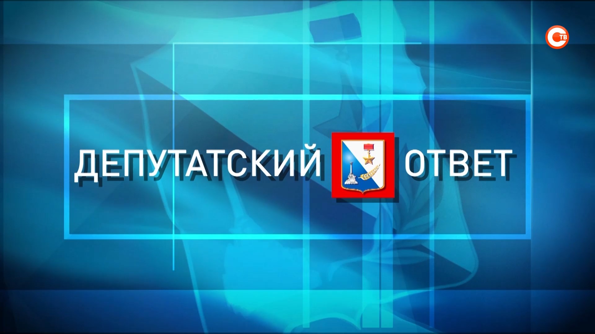Депутатский ответ от 20 января 2023