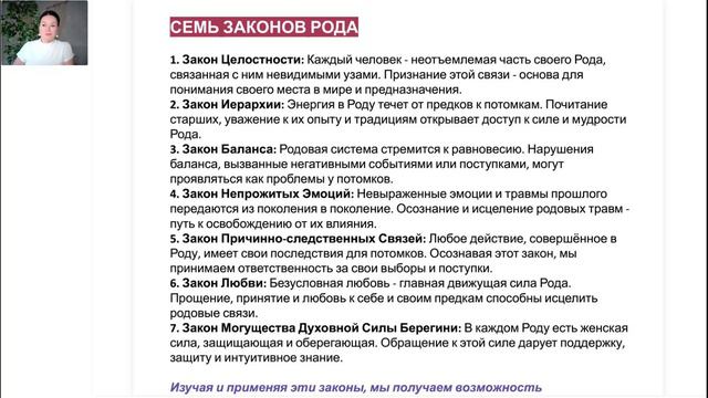 Законы Рода. Я и Судьба. Курс Сила Благословения 1 Урок. Ирина Орда