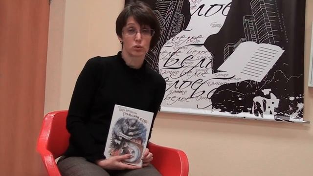 Ольга Колпакова рассказывает о новых книгах в НОДБ им. А. М. Горького