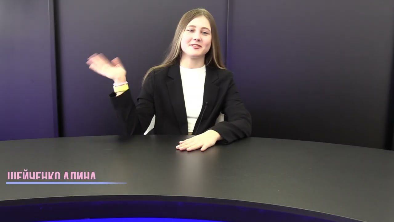 Шейченко Алина