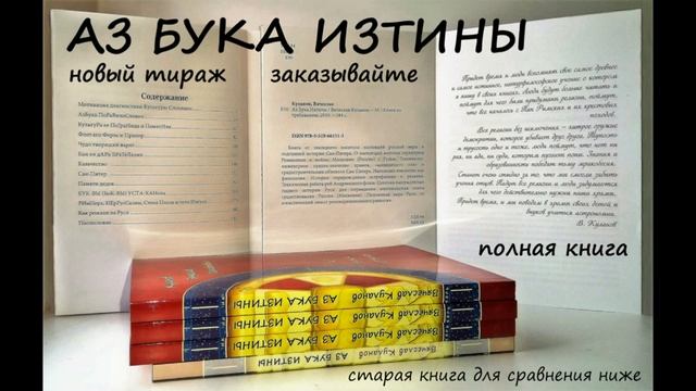 Казачество  Идеология Руси и воинская присяга АЗ БУКА ИЗТИНЫ.mp4