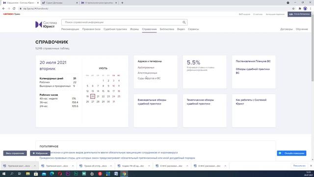 9 РАЗДЕЛ СПРАВОЧНИК! Более 5000 справочных таблиц и материалов! Экономия времени