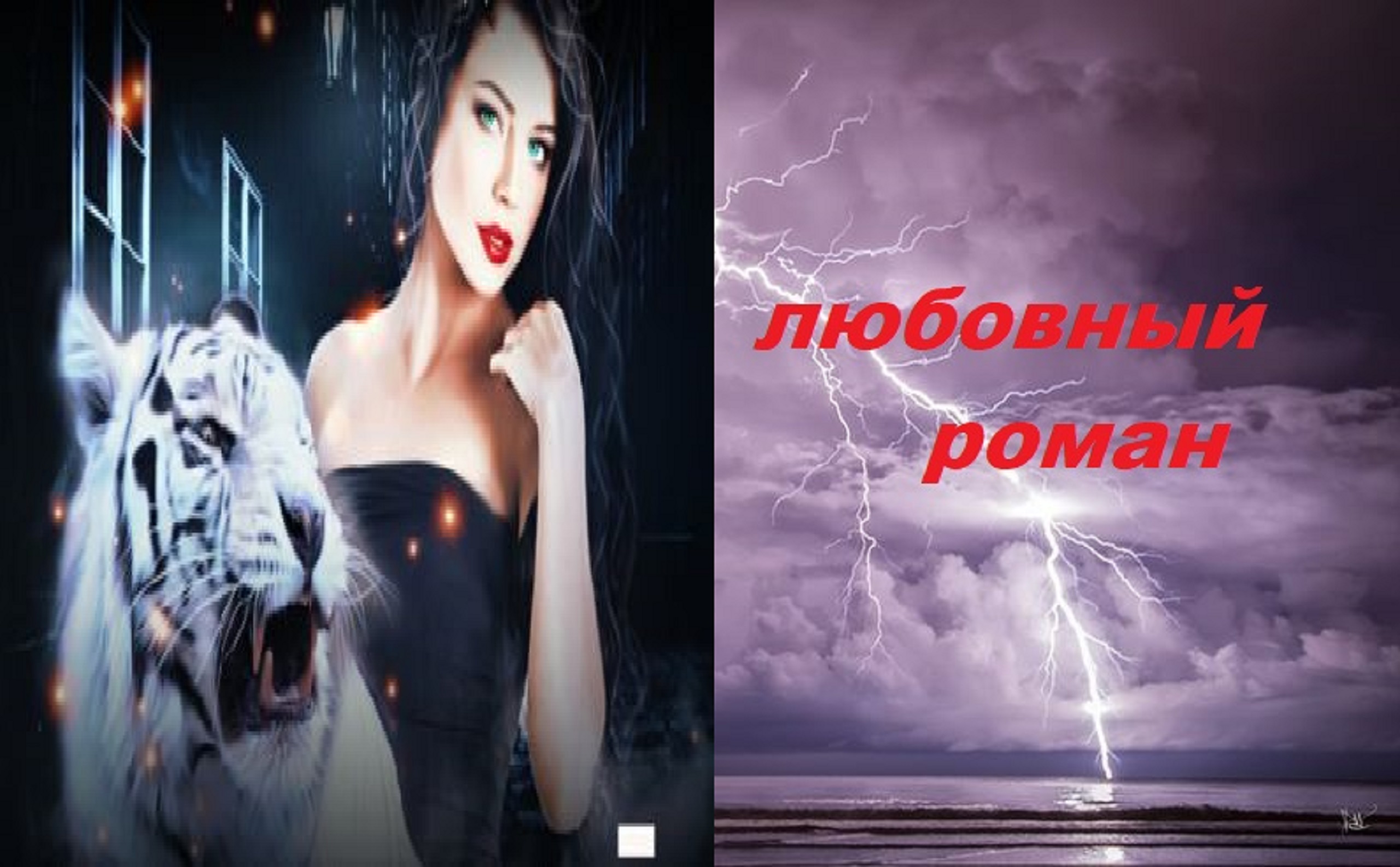 САБЛЕЗУБЫЙ 2