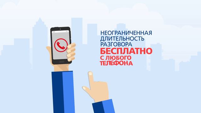 5 принципов детского телефона доверия_Доступность