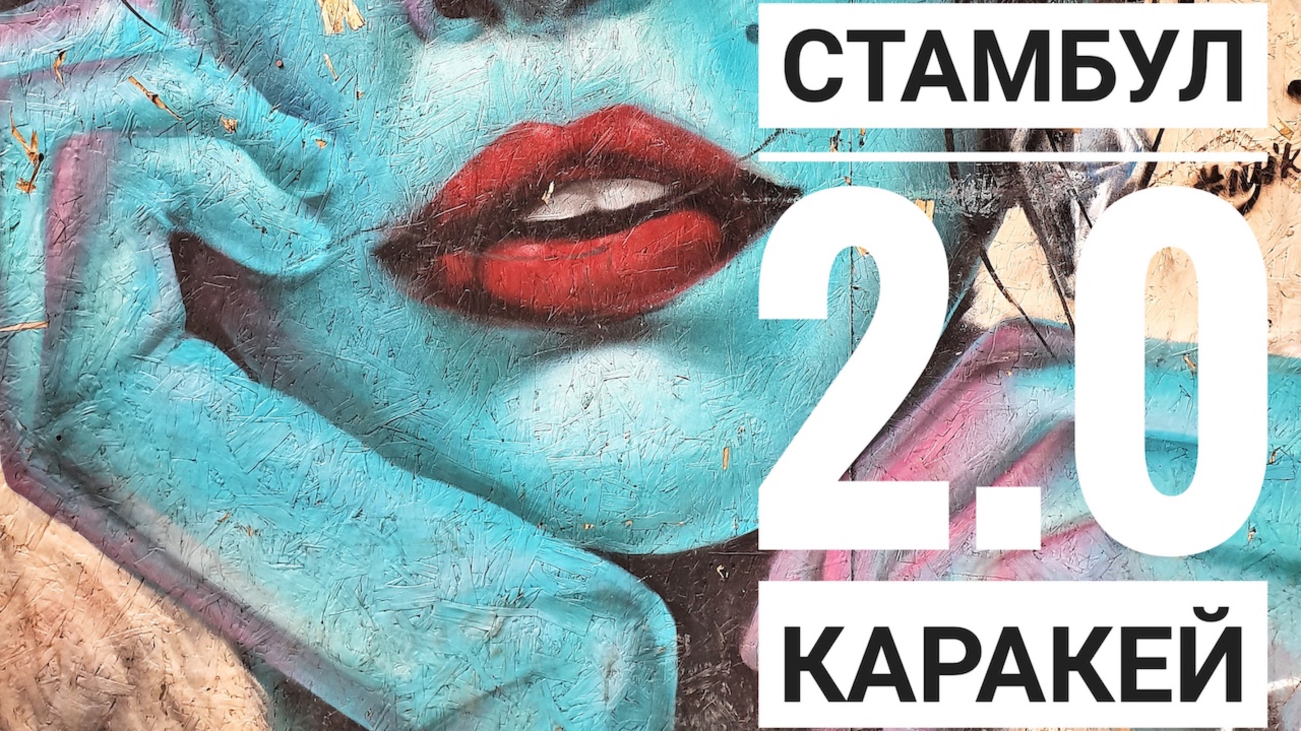 Стамбул: район Каракей. v2