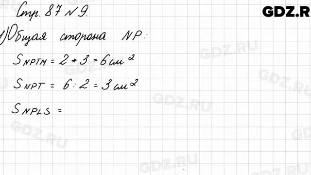 Стр. 87 № 9 - Математика 3 класс 1 часть Моро