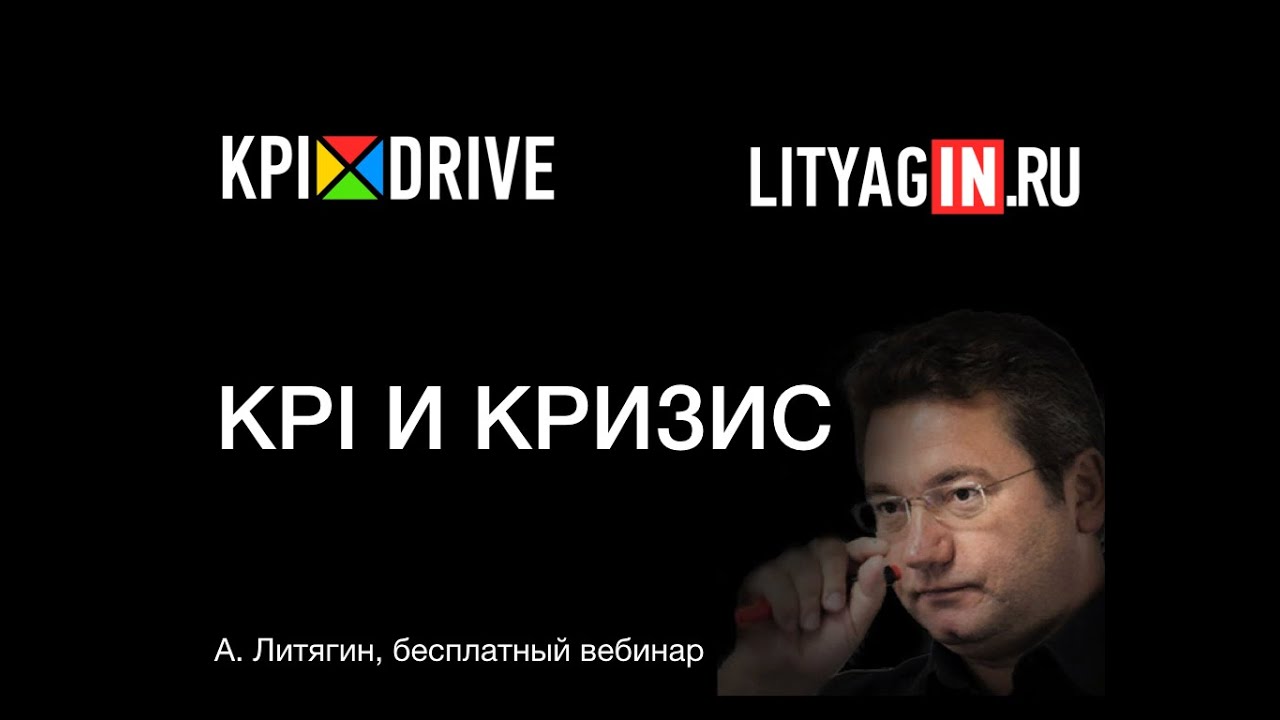18 KPI и кризис