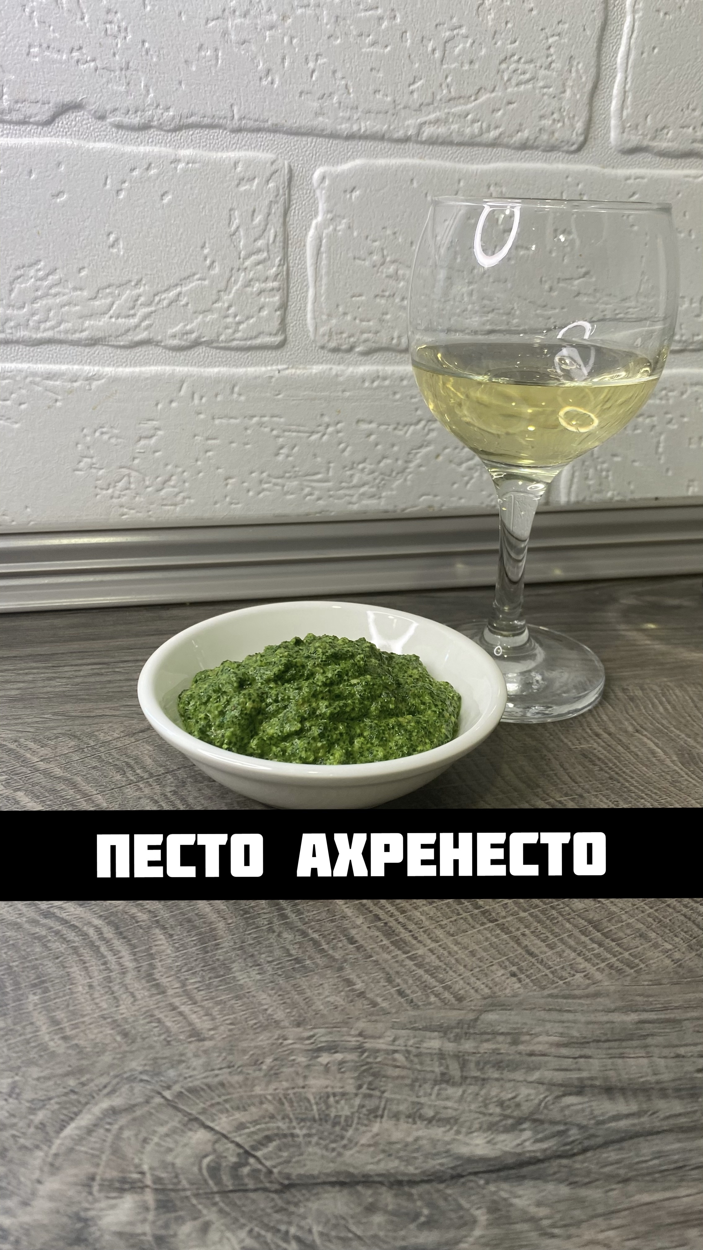 ПРОСТОЙ РЕЦЕПТ ПЕСТО! Быстро, просто и вкусно!