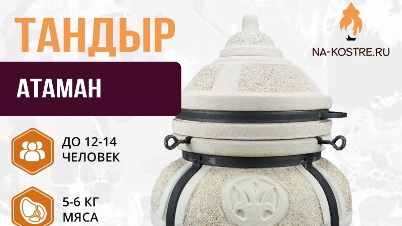 Основные плюсы тандыра Атаман в кратком обзоре. #накостре #nakostre #тандыр #амфора #атаман
