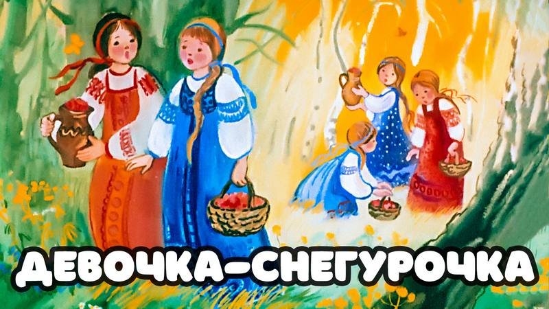 ★ Девочка-Снегурочка | Диафильм (1985)