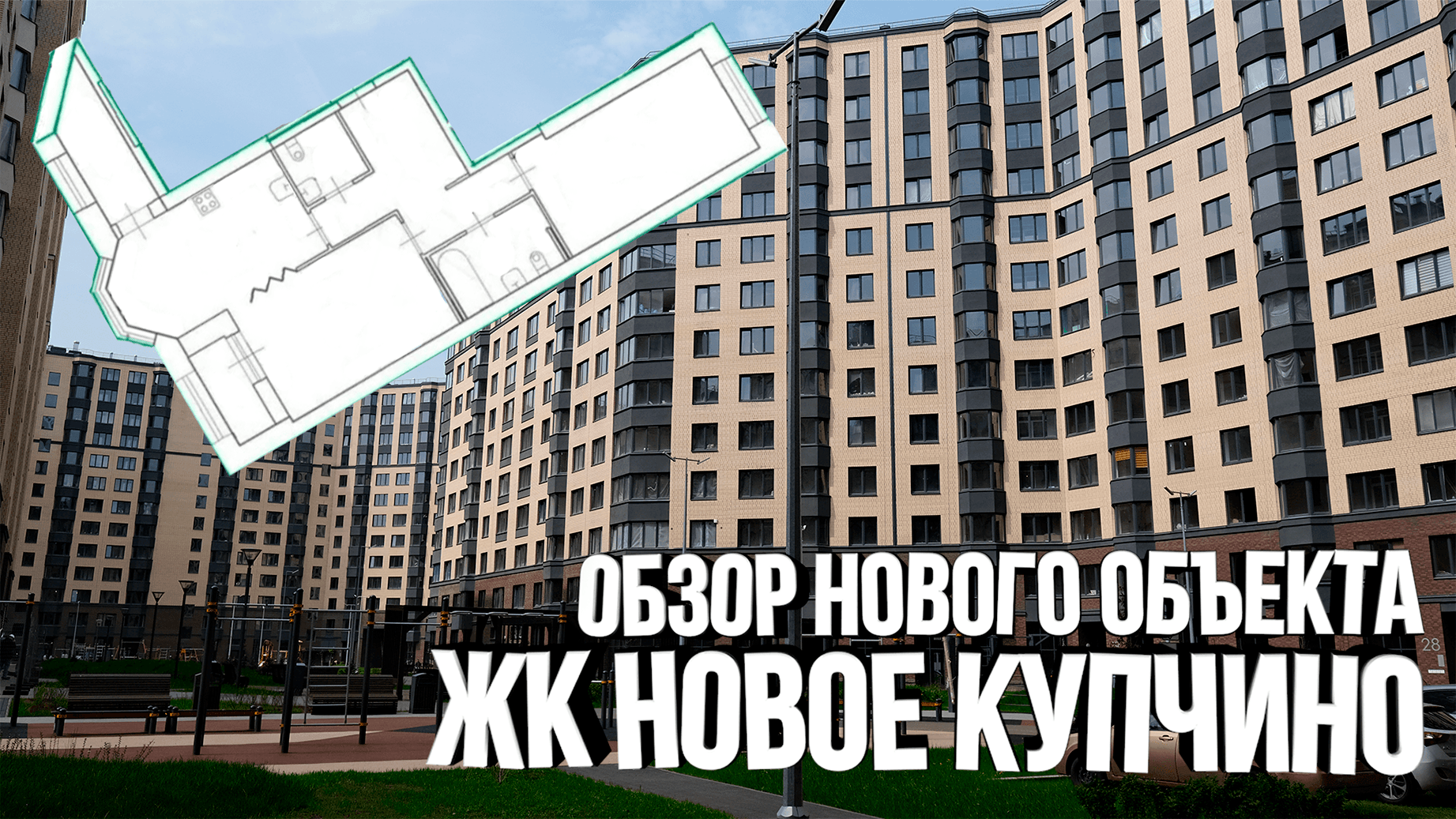 Обзор нового объекта с предчистовой отделкой от застройщика, 2-комнатная квартира. ЖК Новое Купчино