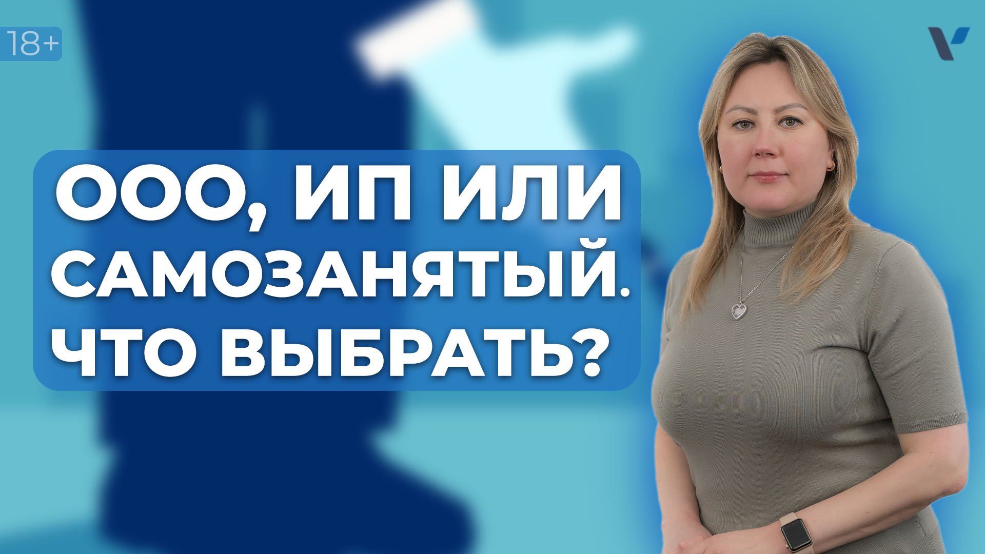 ООО, ИП или самозанятый, что выбрать, отличия, плюсы и минус