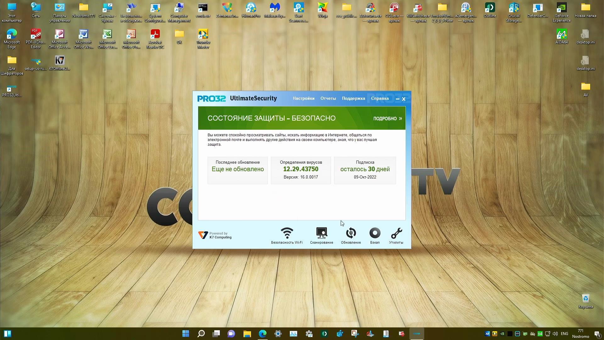 Тест июль 2022 - PRO32 Ultimate Security 16.0.0017 - K7 Ultimate Security 16