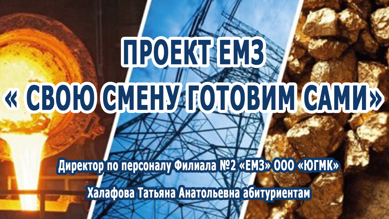 Енакиевский металлургический завод