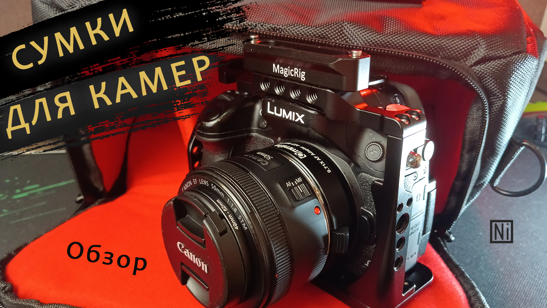 СУМКИ ДЛЯ КАМЕР | МОЙ ВЫБОР