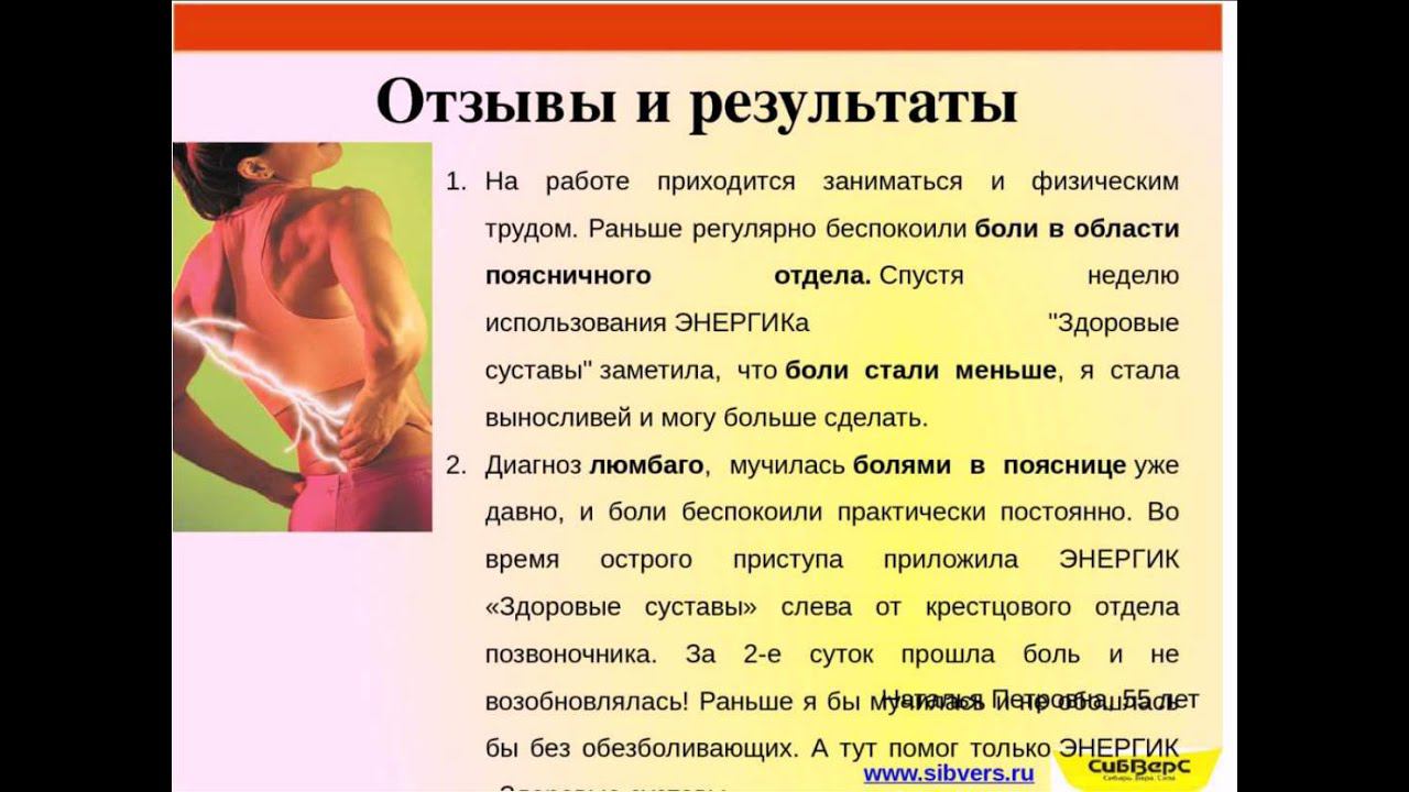 Суставы без боли при помощи корректоров биополя