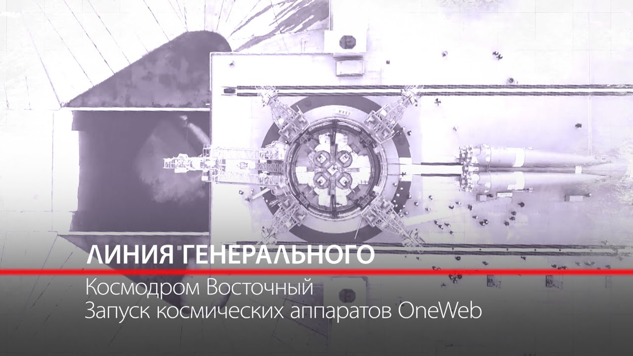 Хроника русского космоса. Линия Генерального. 14 серия