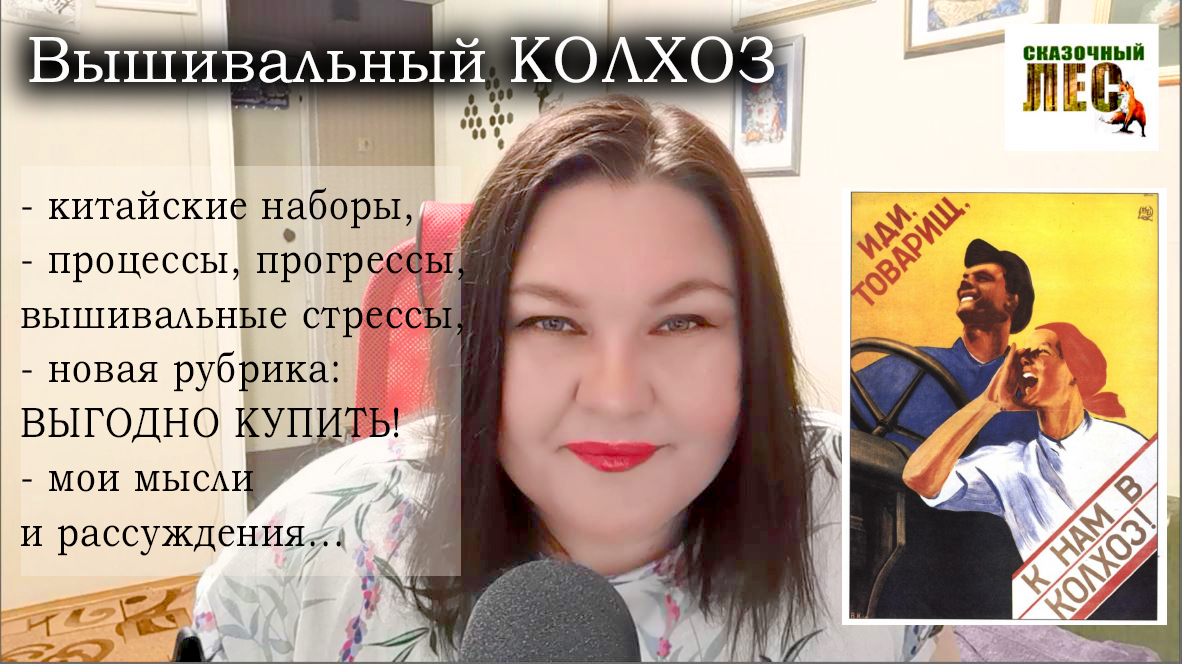 Вышивальный КОЛХОЗ №6/процессы, покупки, старты//АКЦИИ и выгодные предложения от магазинов/СКАЗОЧНЫЙ