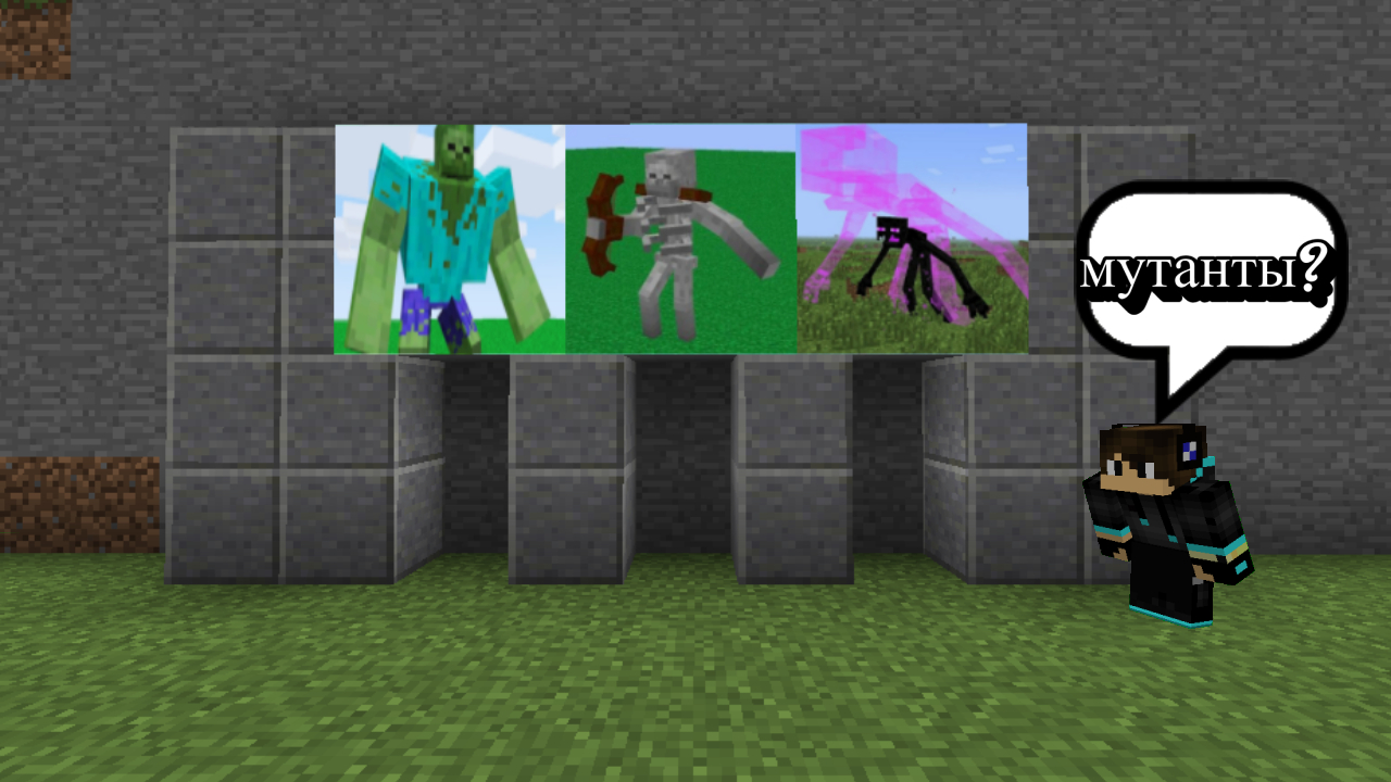 Двери мутанты/Майнкрафт