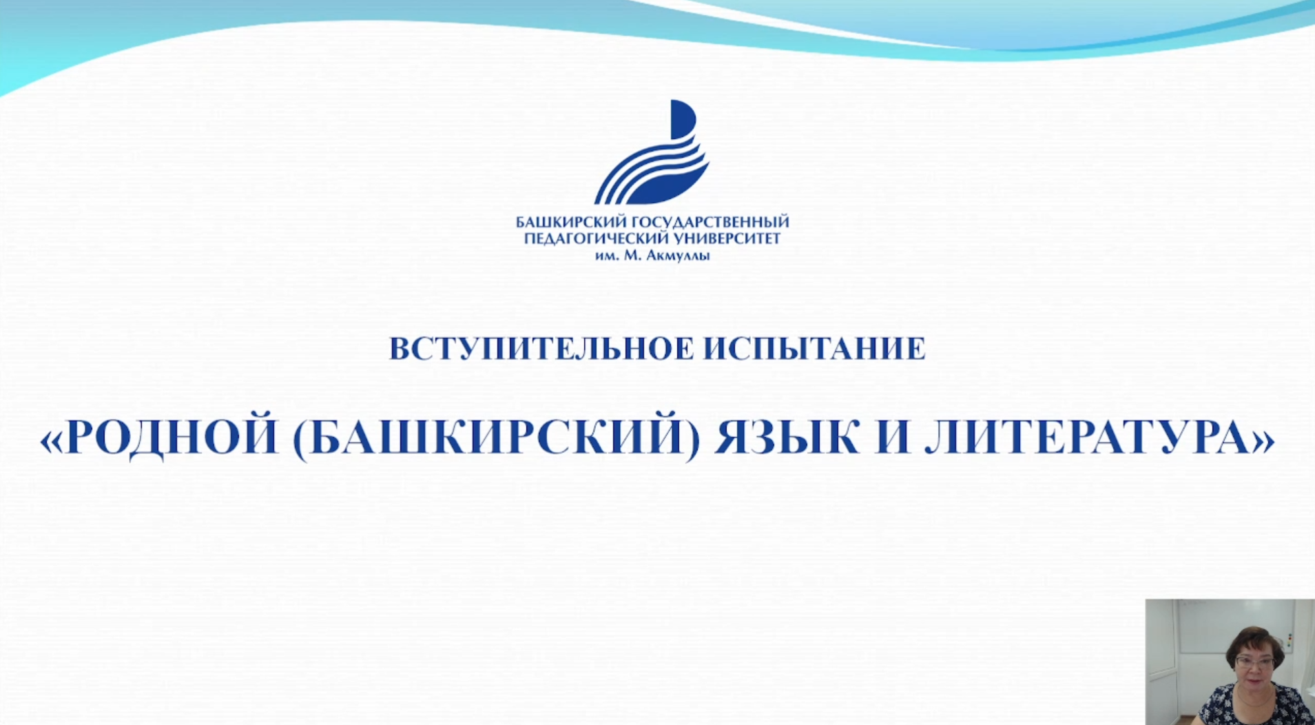 Родной башкирский язык и литература