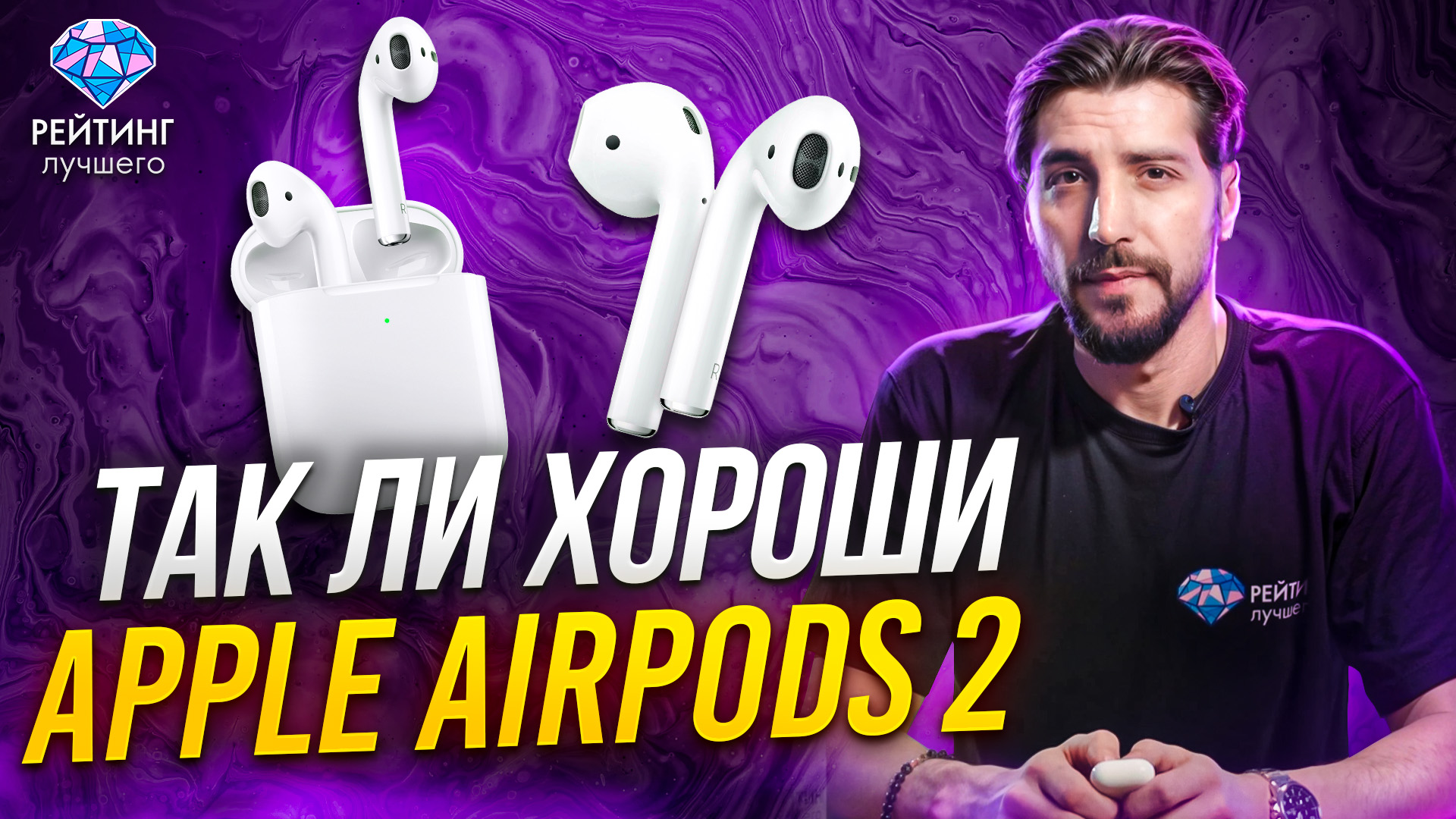 Apple AirPods 2: Краткий обзор наушников с хорошим шумоподавлением