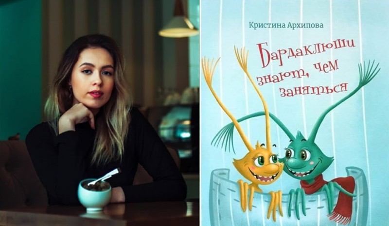 "Мир Бардаклюшей" Кристины Архиповой