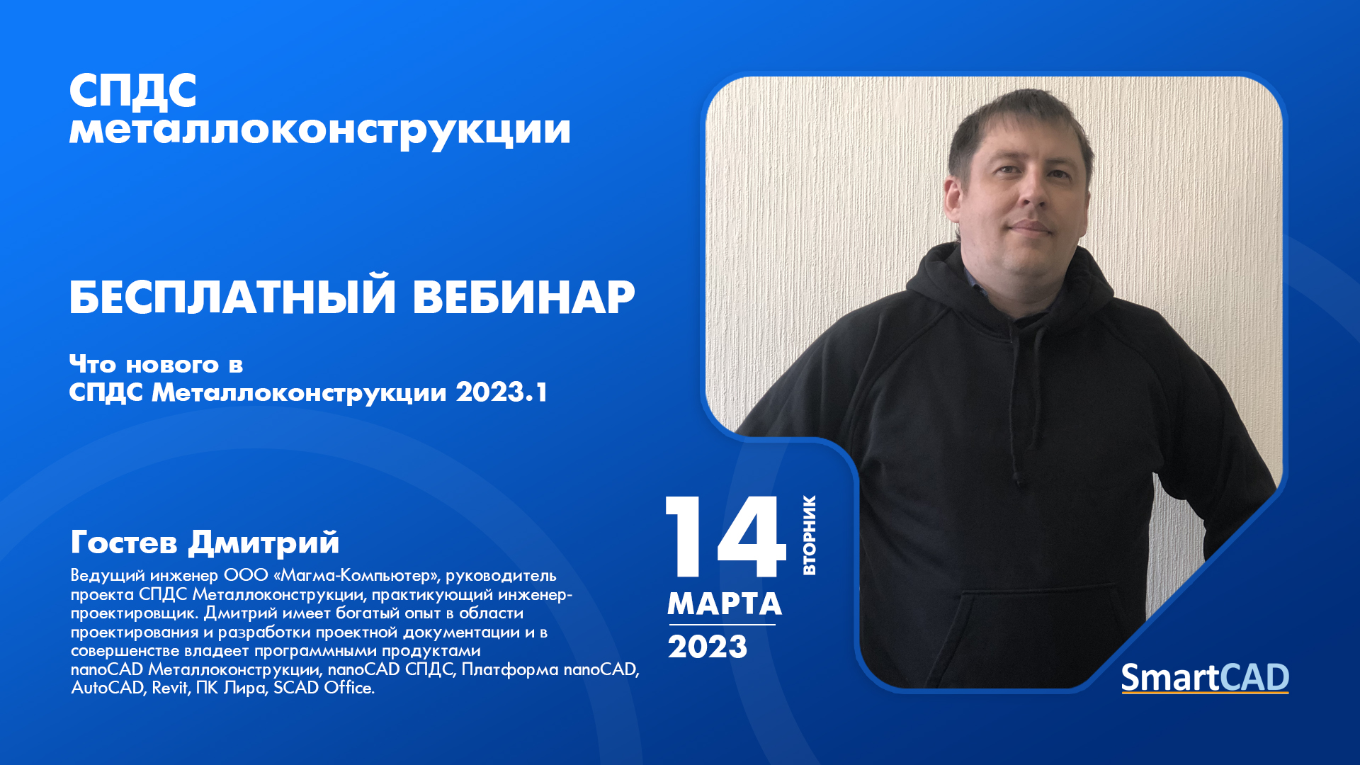Обзор возможностей новой версии СПДС Металлоконструкции 2023.1 | КМ, КЖ, АС | ГОСТ | AutoCAD | САПР