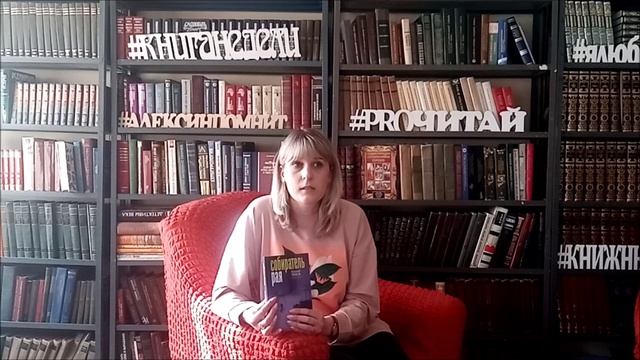 О романе Е.Л. Чижова «Собиратель рая».mp4