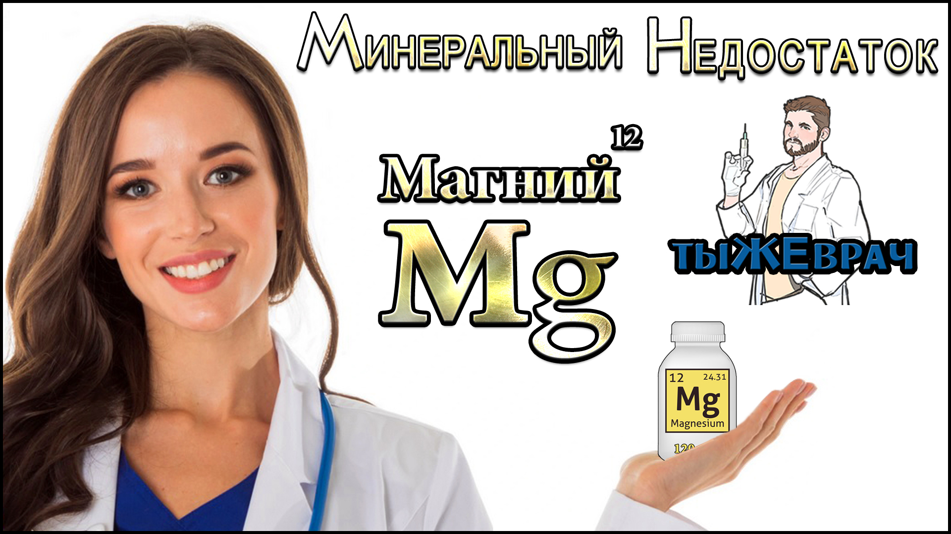 Важность магния для организма