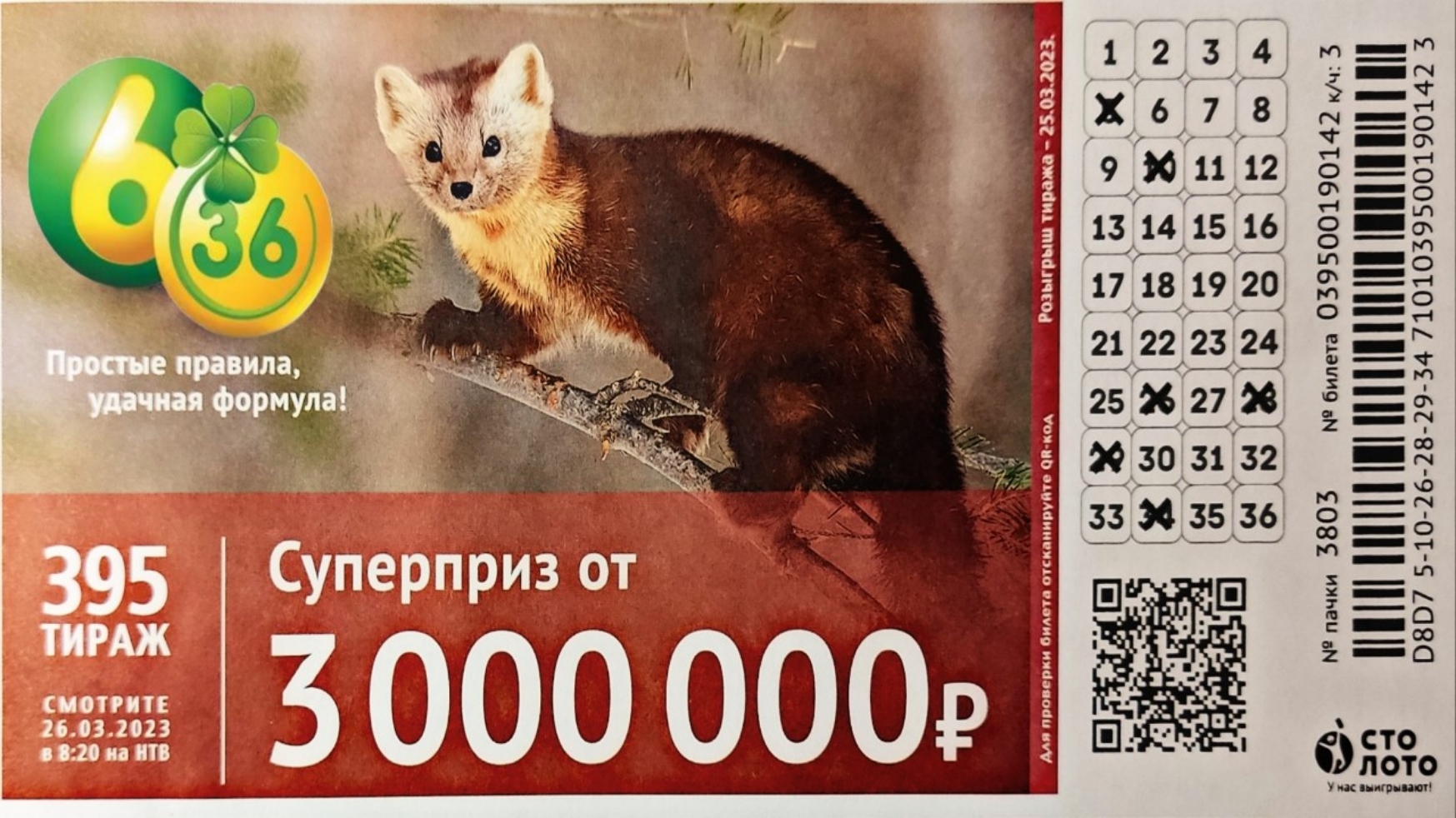Проверить билет лотереи 6 из 36 тираж №395 от 26 марта 2023 Столото!