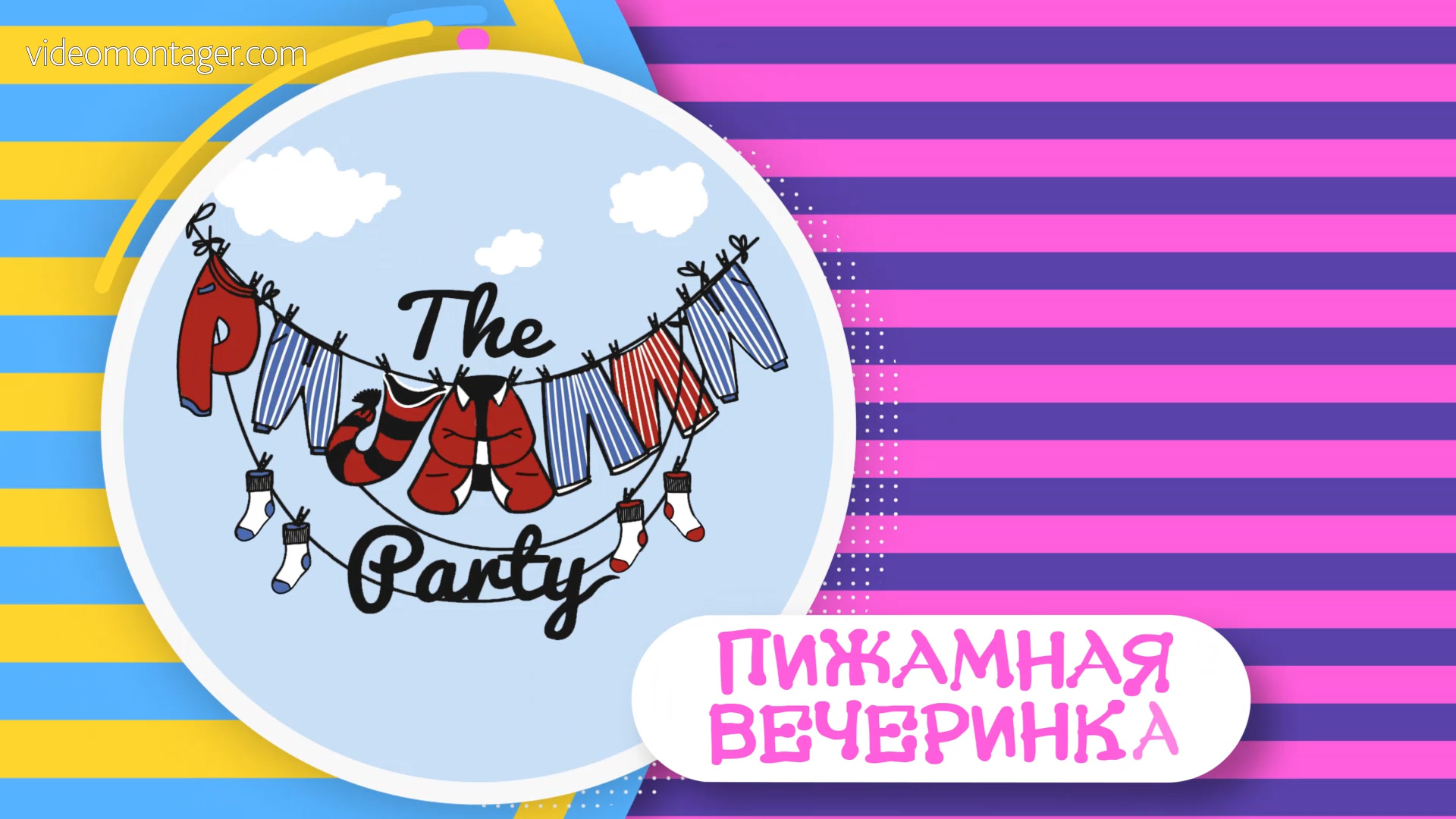 ПРИГЛАШЕНИЕ НА ДЕНЬ РОЖДЕНИЯ "ПИЖАМНАЯ ВЕЧЕРИНКА"  • 035 • https://videopriglashenie.com