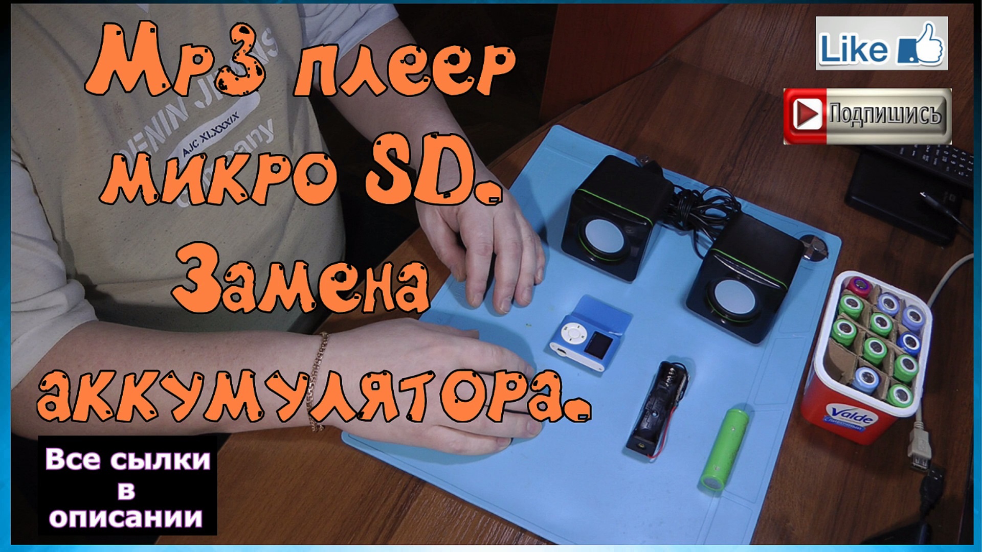 Мр3 плеер. Замена аккумулятора.