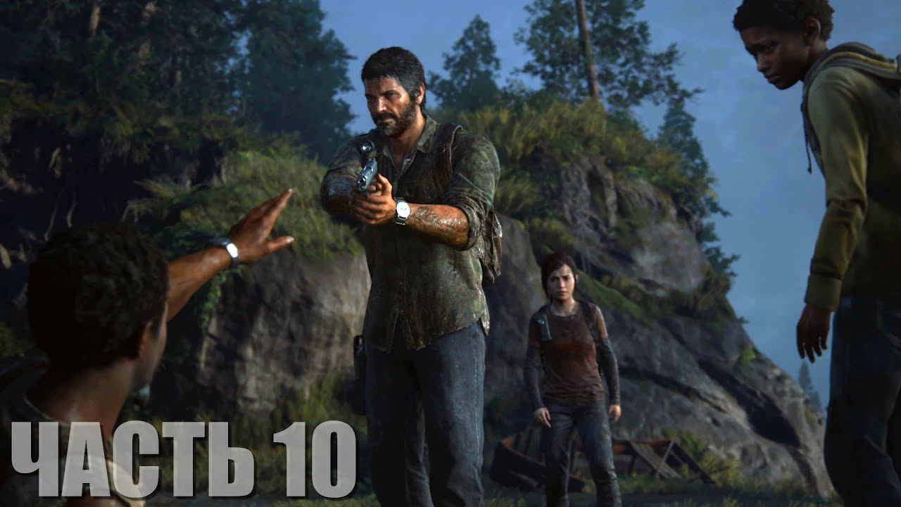 The Last of Us Part I Прохождение #10 "Канализация"