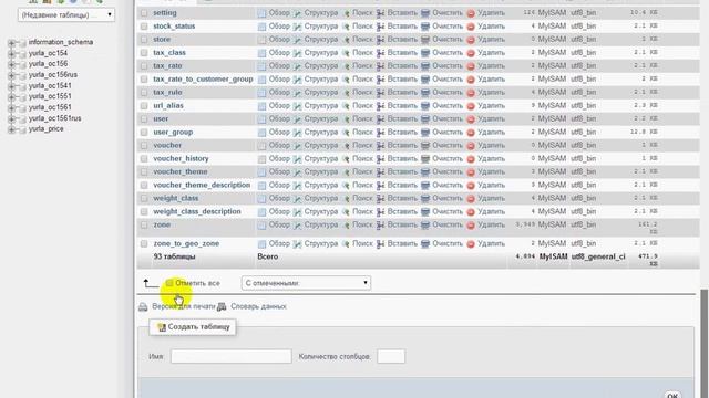 КАК СДЕЛАТЬ BACKUP И RESTORE БАЗЫ ДАННЫХ MYSQL ДЛЯ OPENCART ИЛИ ДРУГИХ CMS