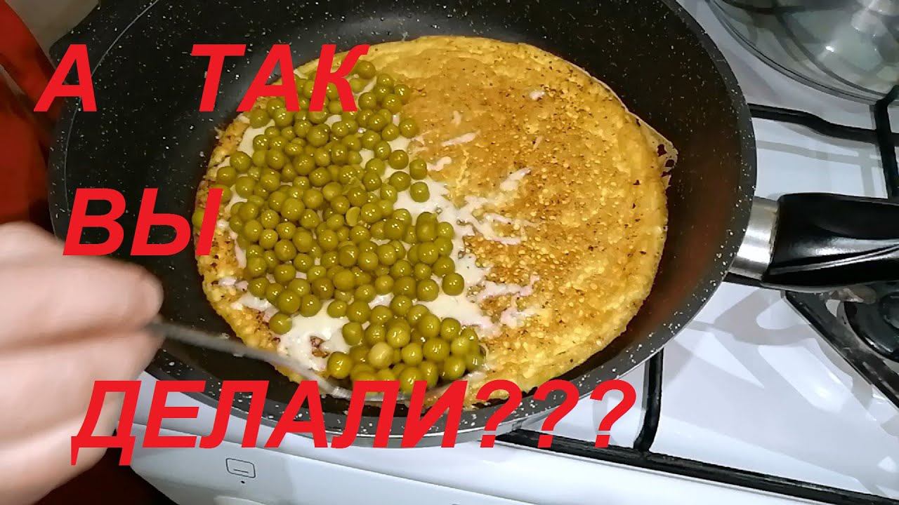ЛУЧШИЙ ЗАВТРАК.  ПЫШНАЯ ЯИЧНИЦА С СЫРОМ И ГОРОШКОМ!
