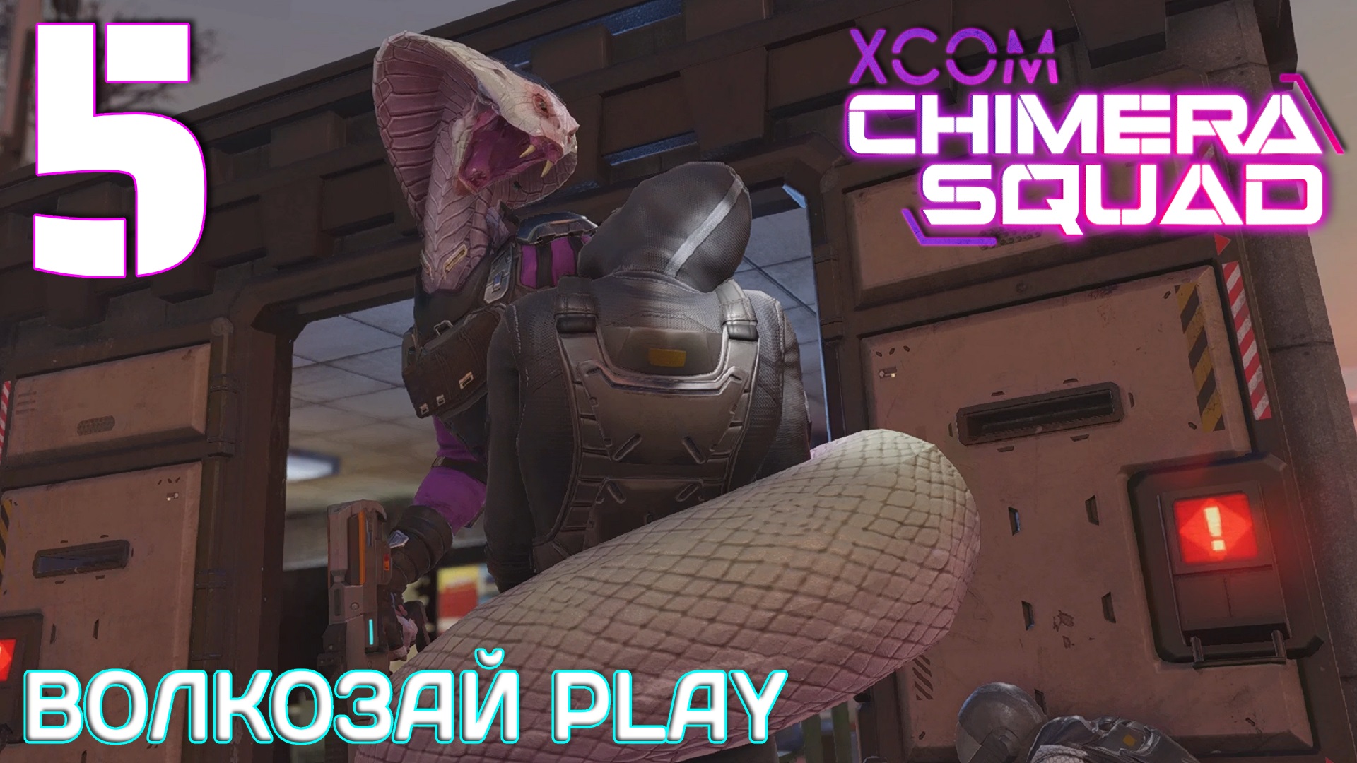 XCOM: Chimera Squad. Прохождение ─ Часть 5: Шрамы