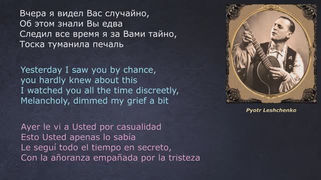 Пётр Лещенко – Скажите, почему – (со словами - lyrics - letras)