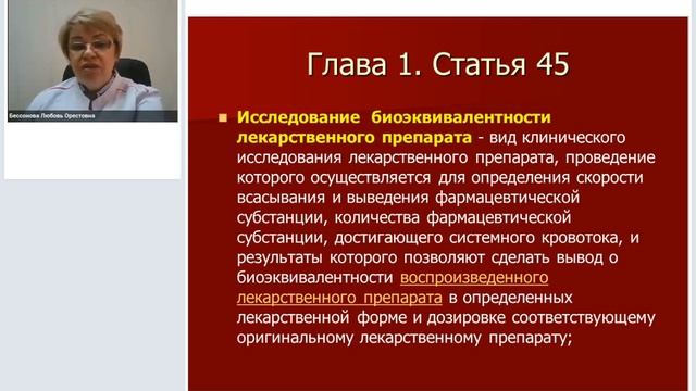 Правовые аспекты проведения клинических исследований.mp4