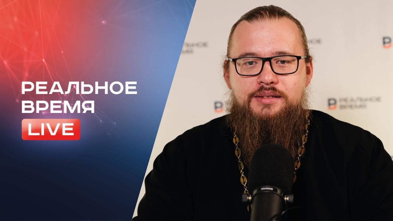 Отец Александр Ермолин ⚡️ «Реальное время Live» / 13 октября 2022