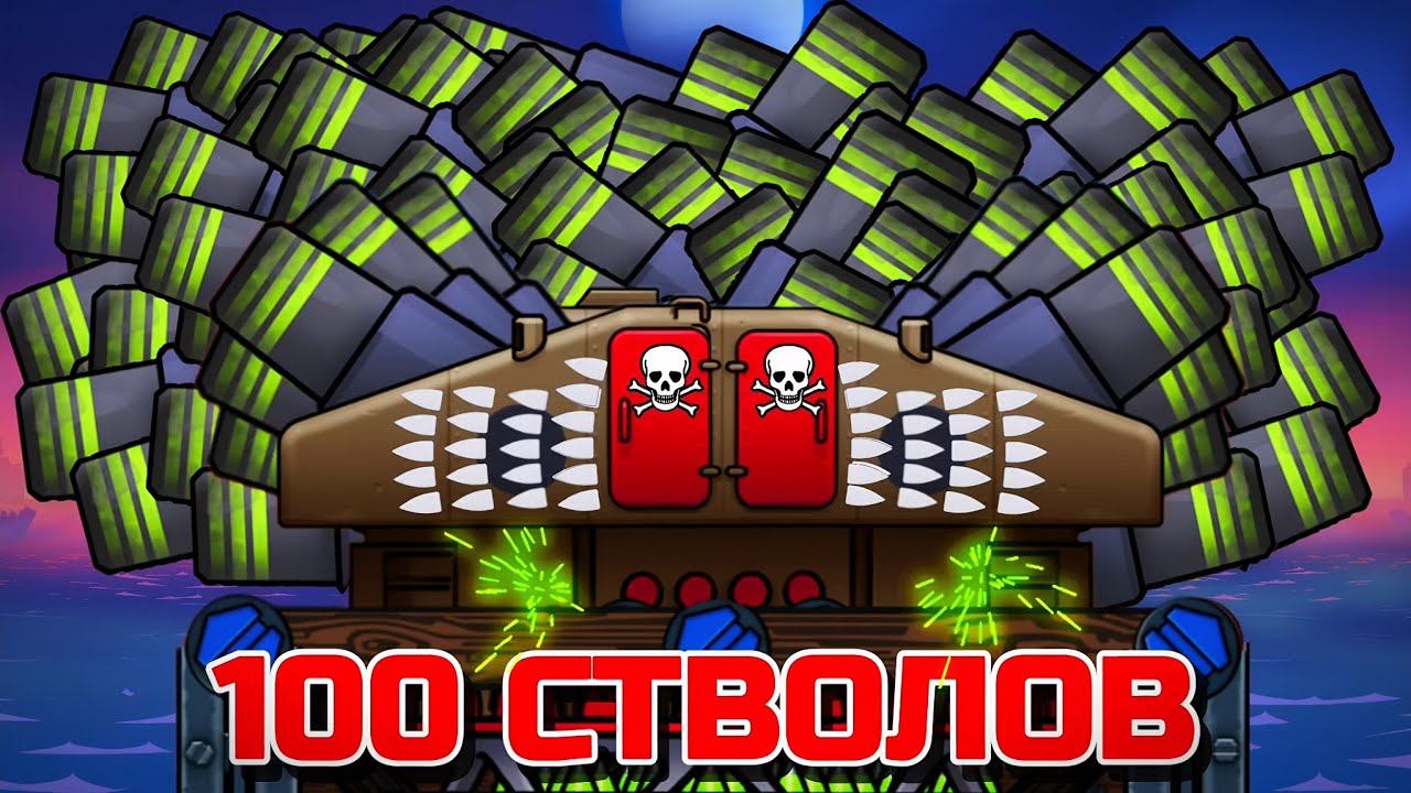 ЭКСТЕРМИНАТУС ИЗ 100 СТВОЛОВ! НОВЫЕ МОРСКИЕ ПРОКАЧКИ В FORTS!!! #211