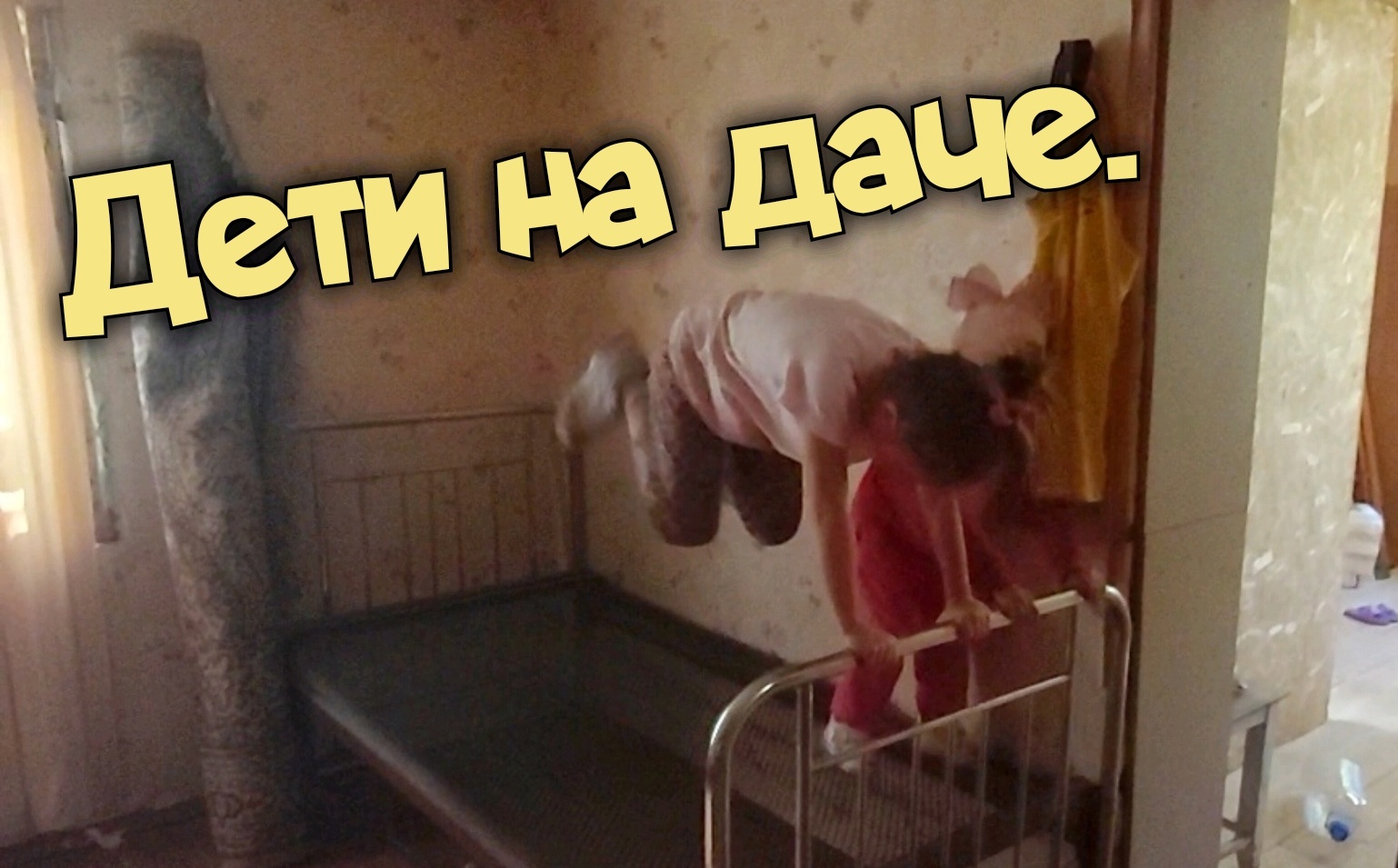 Дети. Дача. Досуг :)