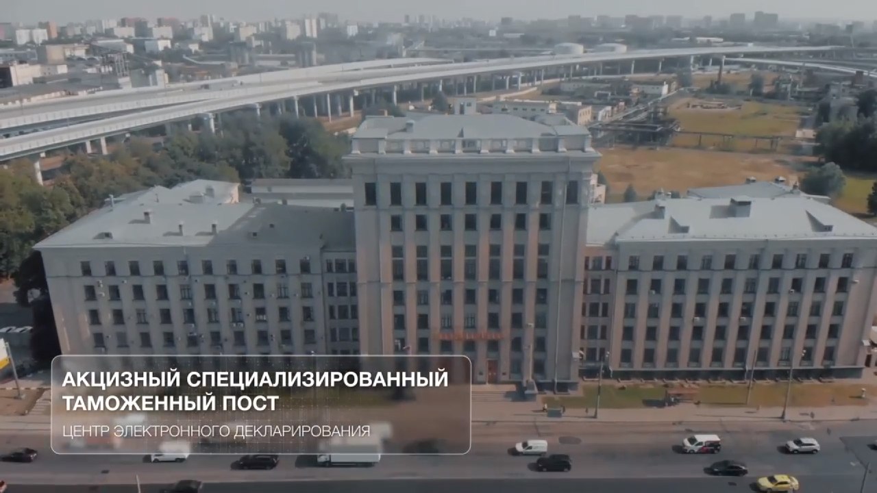 МТФ-2021. Акцизный специализированный таможенный пост