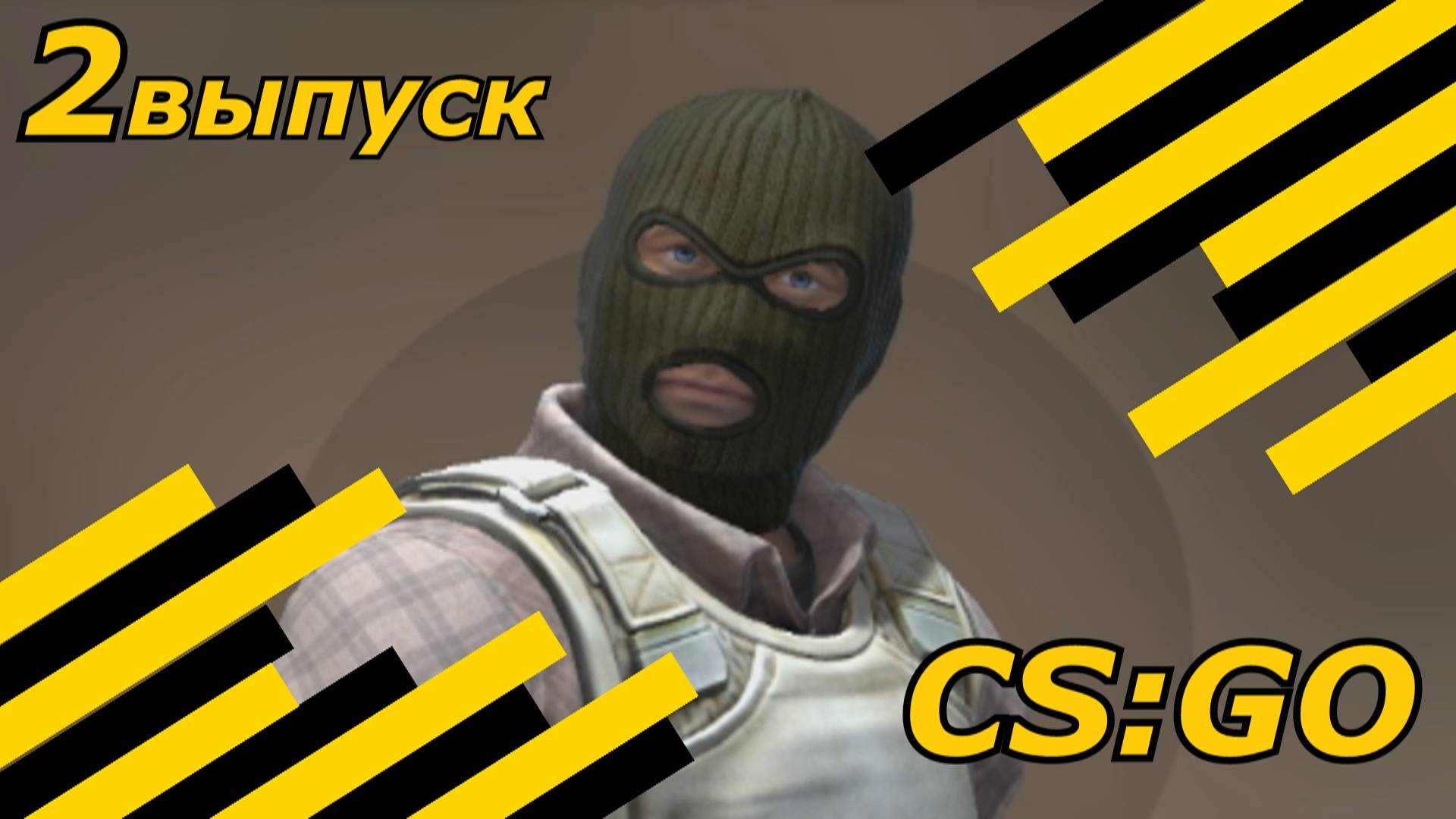 Counter-Strike_ Global Offensive _ CS_GO _ 2. выпуск