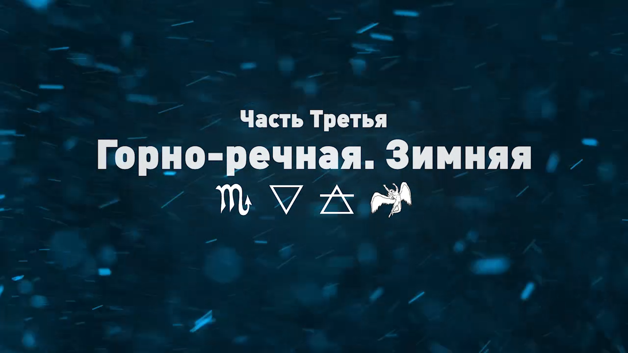 И снег и ветер. Часть 3. Текст читает - Сергей Чонишвили.