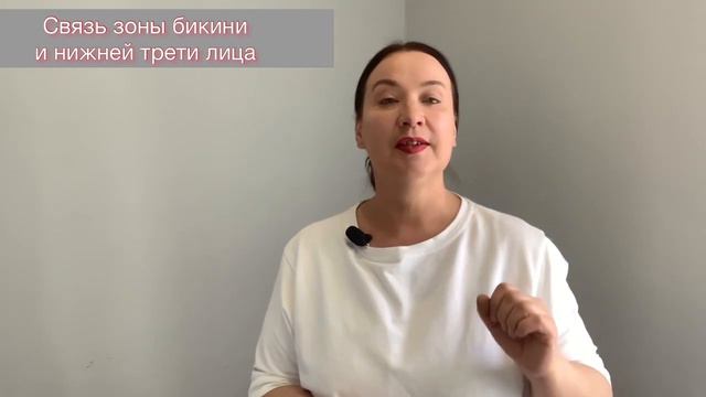 Зачем нужно работать с зоной бикини