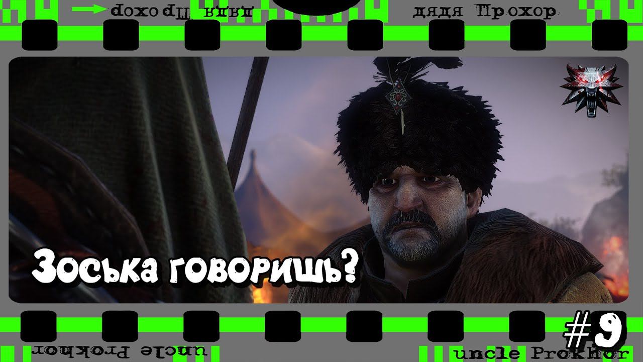 Зоська Свистушка The Witcher 2 Assassins of Kings Enhanced Edition #9