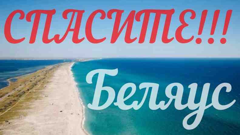 КРЫМ Спасите Беляус ч5.