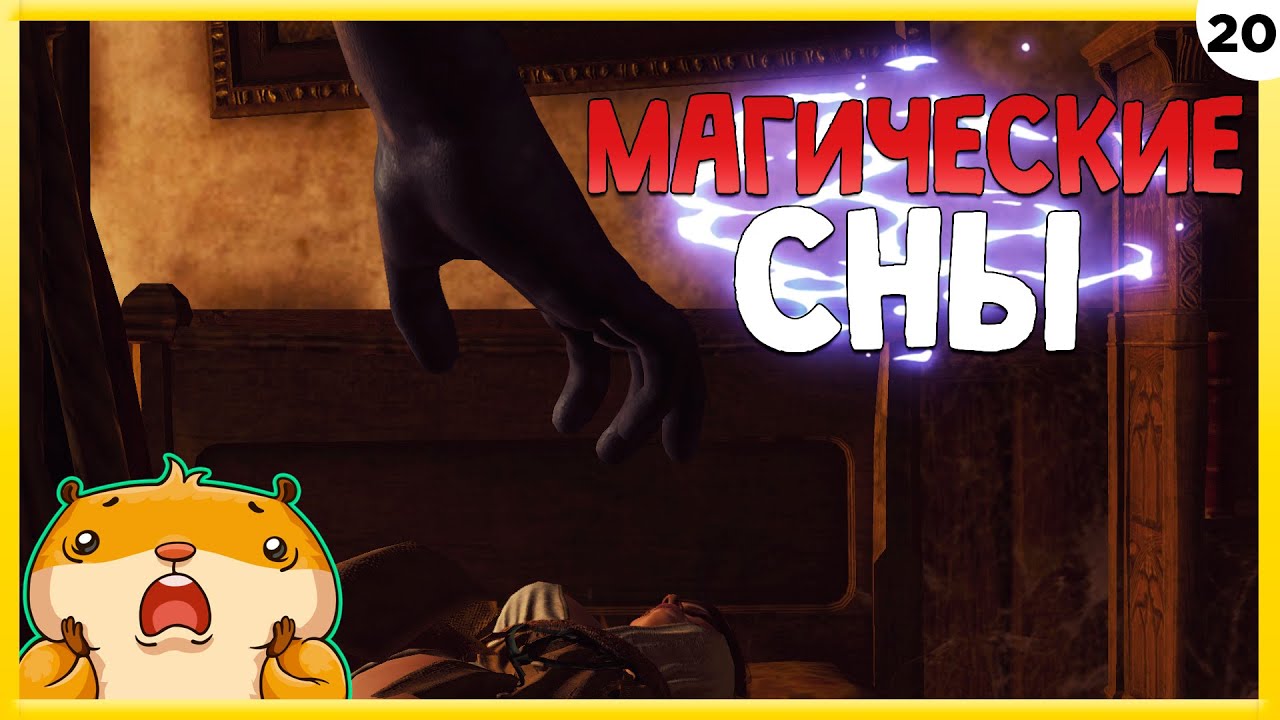 ПРОХОЖДЕНИЕ THE WITCHER 3: WILD HUNT #20 | МАГИЧЕСКИЕ СНЫ