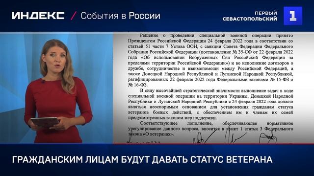 Гражданским лицам будут давать статус ветерана