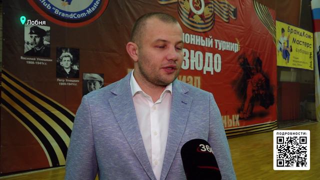 В ПАМЯТЬ О ПОДВИГЕ 
Традиционный турнир по дзюдо прошёл в Лобне